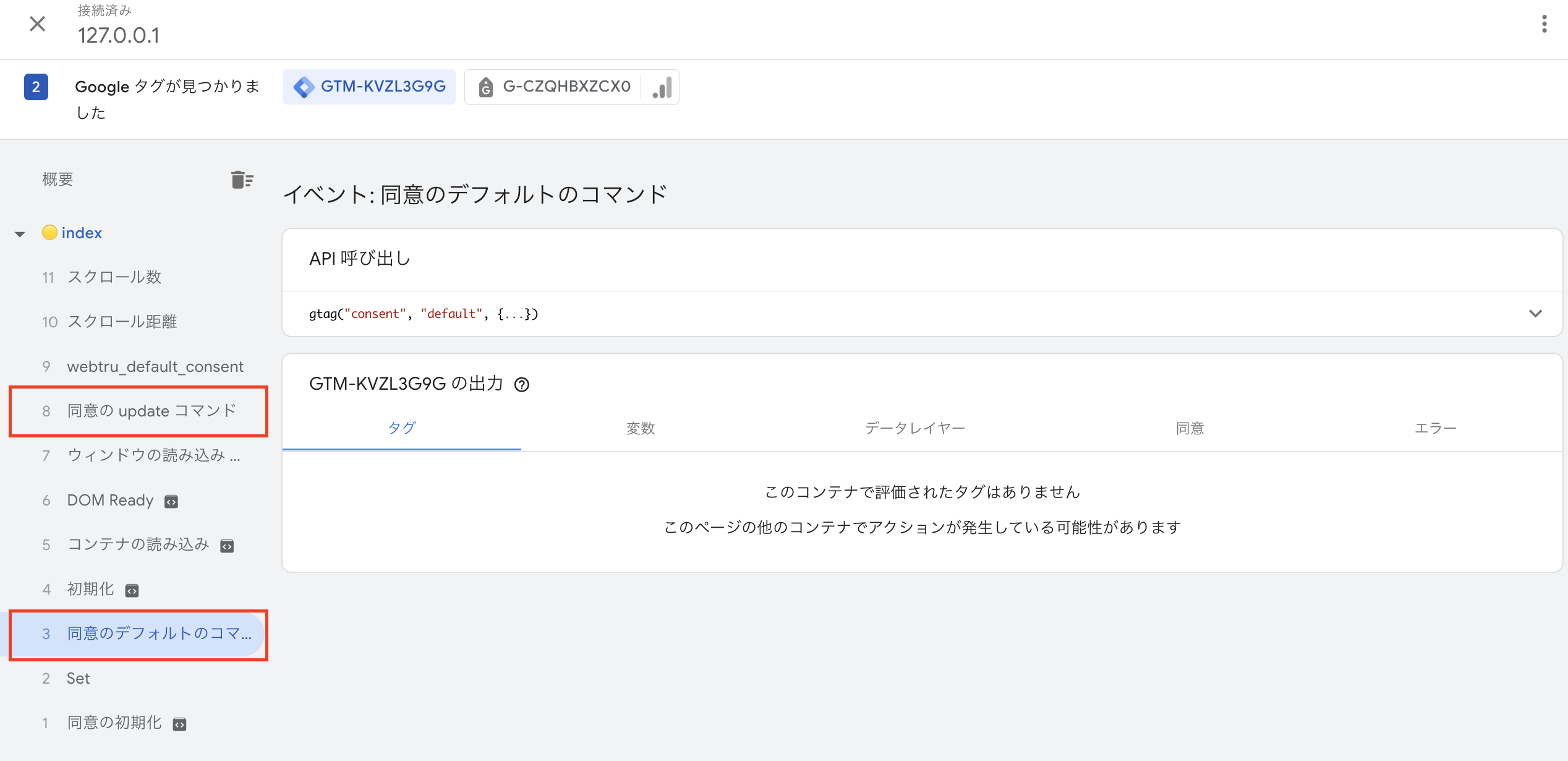 Google同意モードv2に対応したウィジェットを設置する – webtru サポートセンター